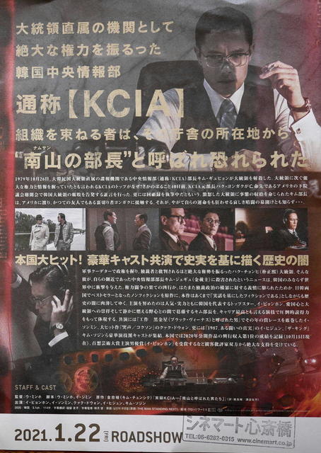 映画「KCIA南山（ナムサン）の部長たち」: ☆kariのつぶやき