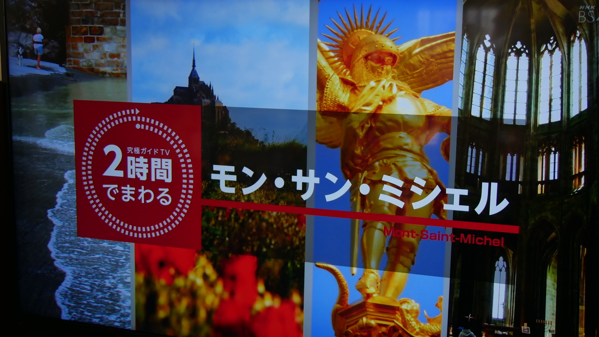 ヨーロッパへ誘(いざな)う NHKのBS4K番組: ☆kariのつぶやき